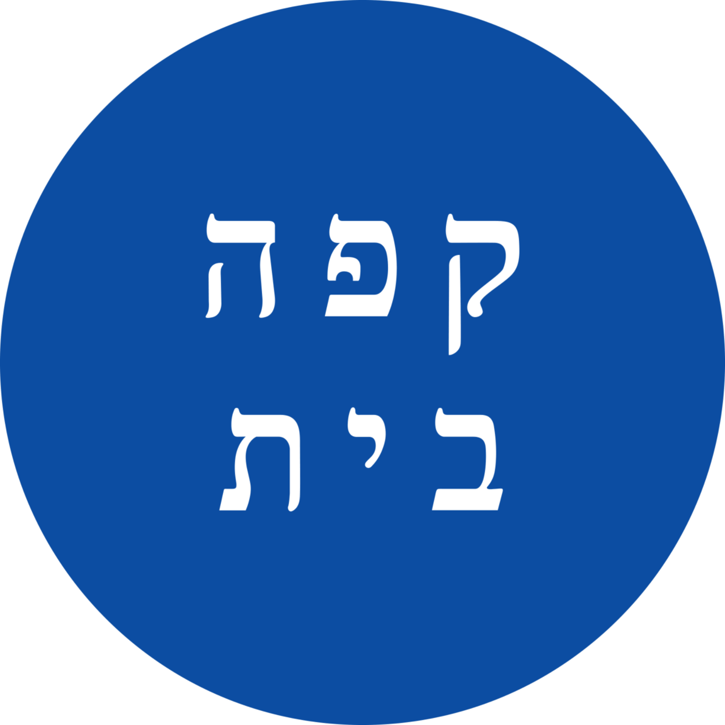 Cafe Bayit Logo - Ulpan Bayit - אולפן בית